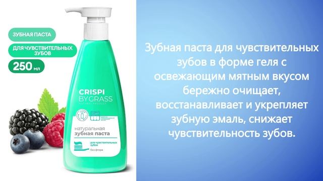 Зубная паста GRASS — сделано в Clipchamp