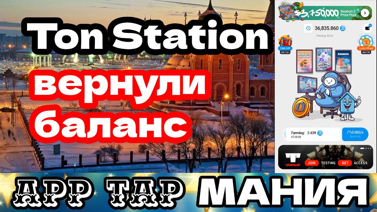 Ton Station вернули баланс