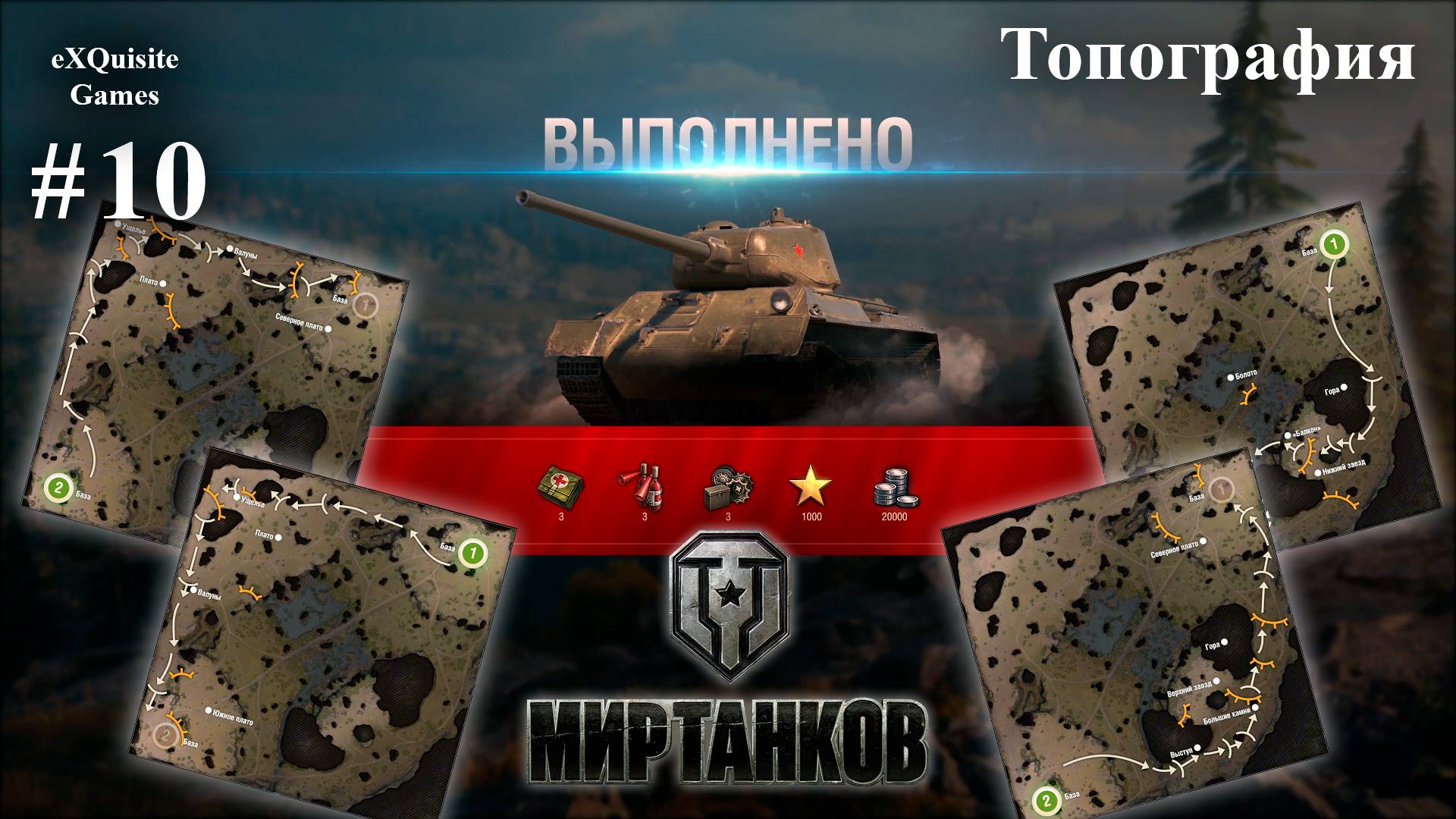 Мир Танков #10 - Топография "Карелия"