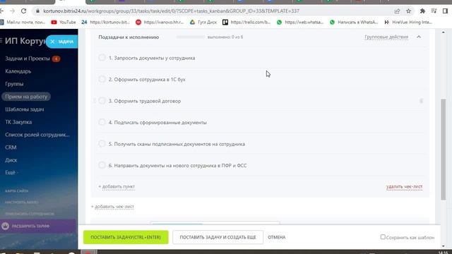 Отслеживание выполнения автоматизированных задач с подзадачами в проектах