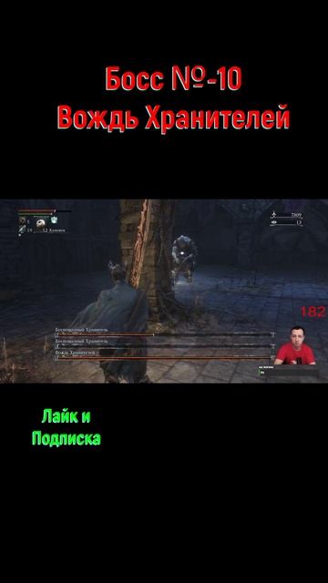 Bloodborne Вождь Хранителей #shorts #боссфайт #bloodborne #bloodborneпрохождение #шортс #bosses