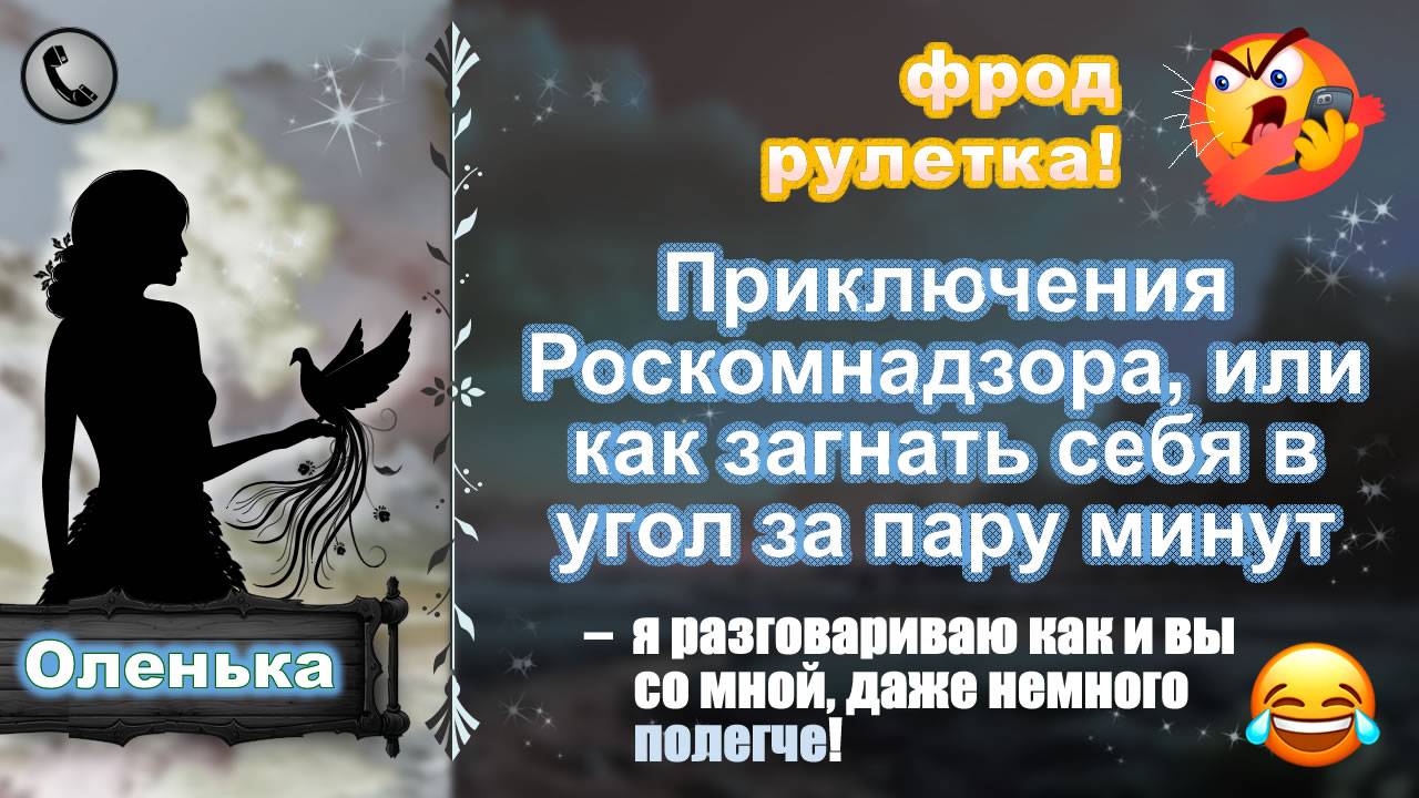 ОЛЕНЬКА. Приключения Роскомнадзора, или как загнать себя в угол за пару минут