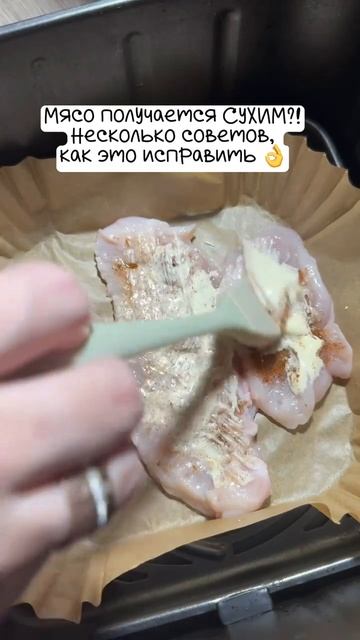 Что делать, если мясо в Аэрогриле получается сухим?