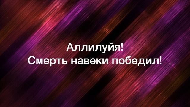 Я жив надеждой (Living Hope) [Official Lyric Video]