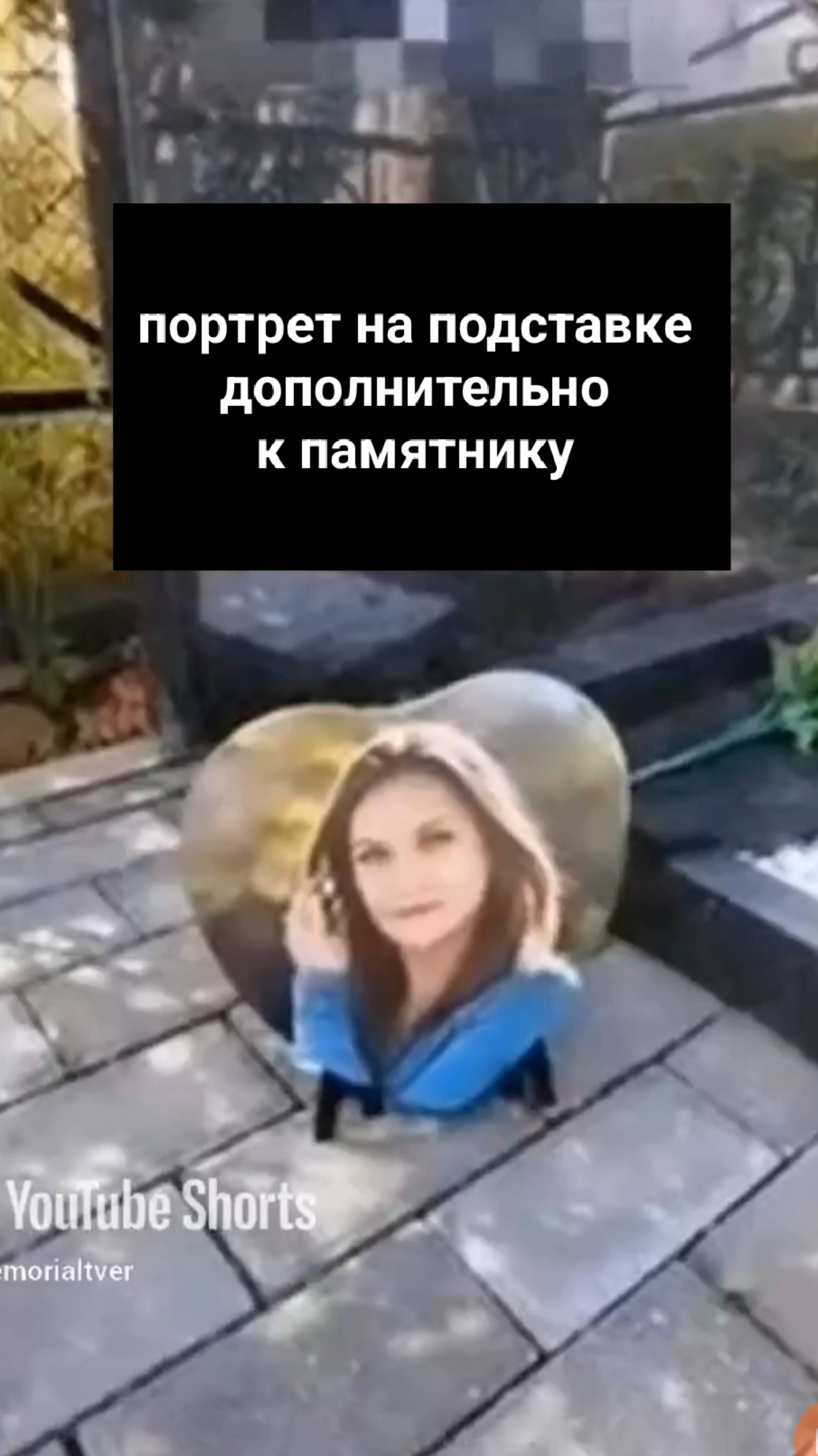 дополнительный ритуальный портрет для гранитного памятника. Керамика в форме сердца , на подставке.