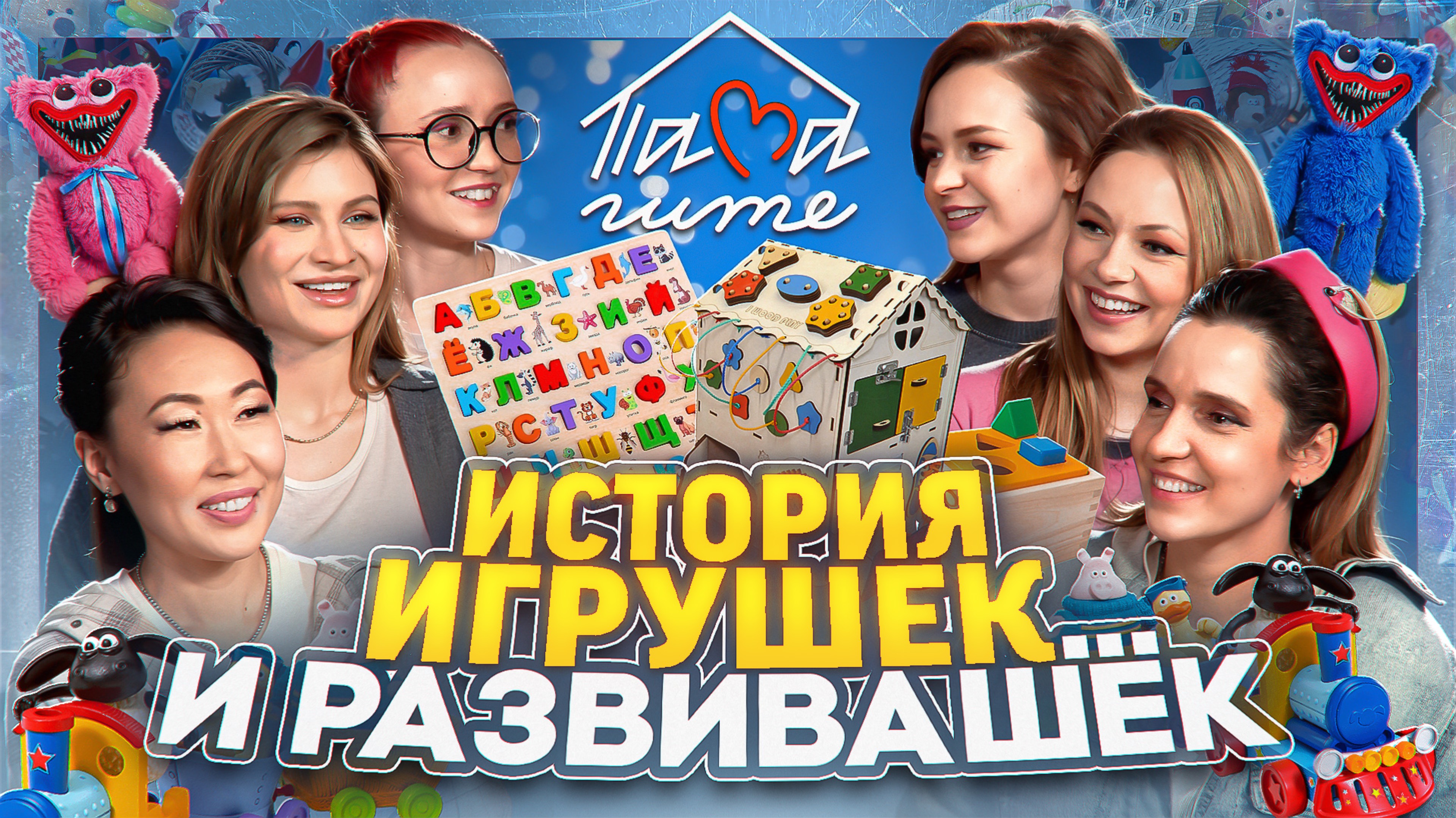 История игрушек...и развивашек для детей