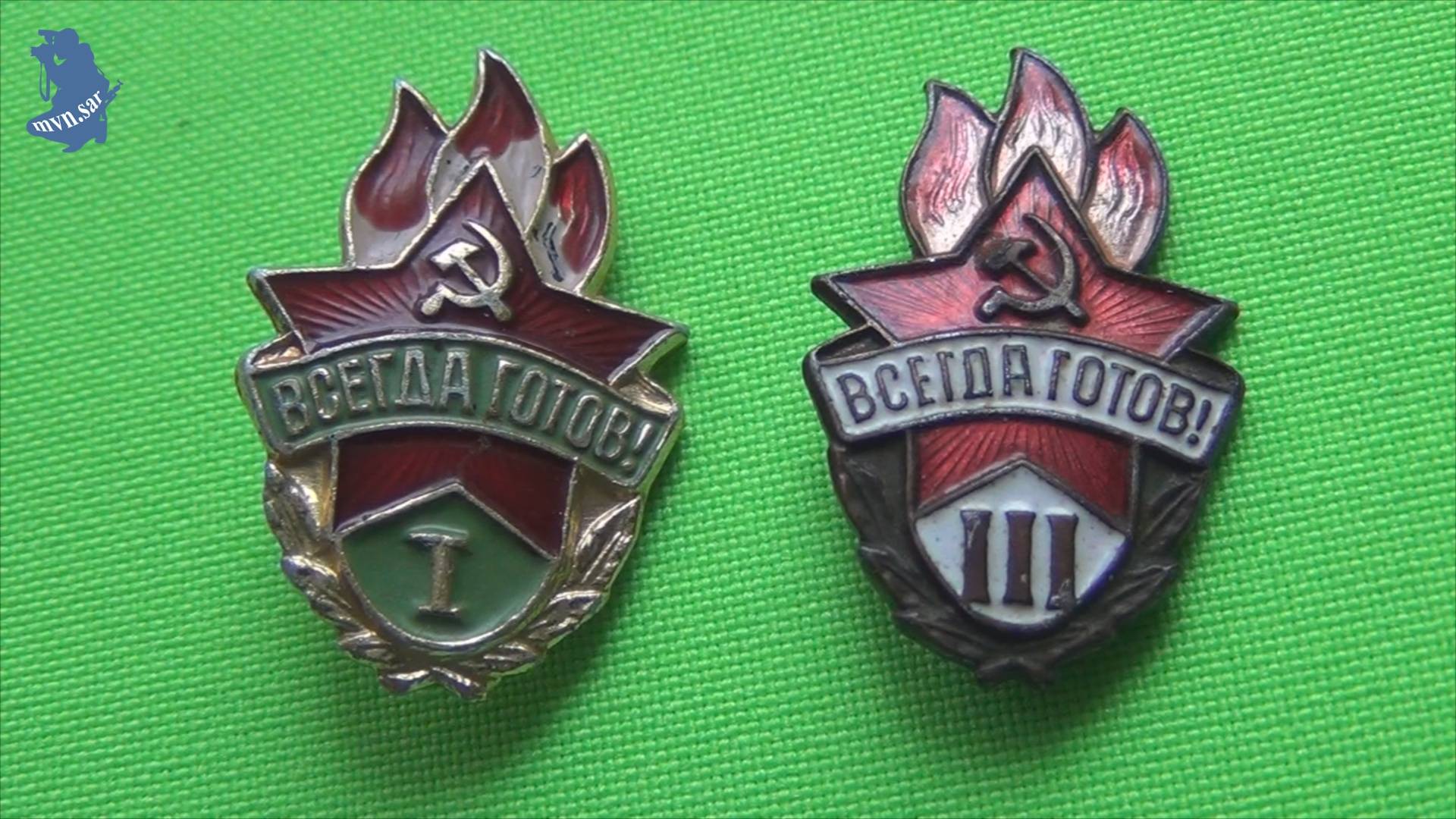 Пионерские значки образца 1952 года. СССР . Всегда готов I и Всегда готов III  . # 847
