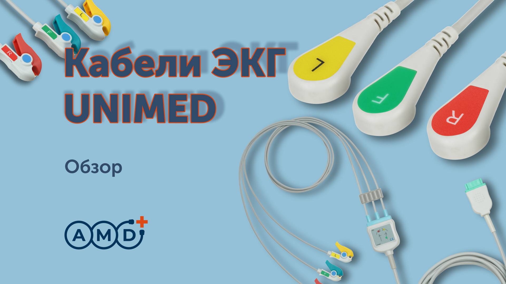 Кабели ЭКГ Unimed