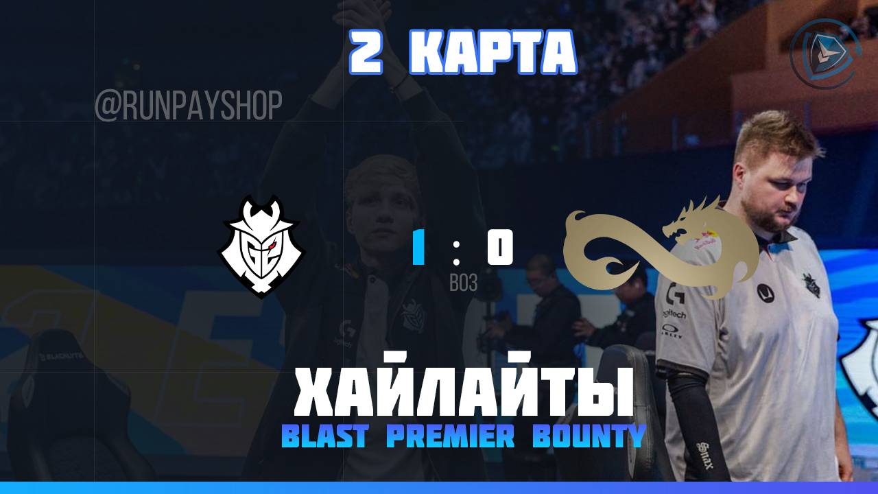 🔥 [ХАЙЛАЙТЫ] Полуфинал G2 vs Eternal Fire – Вторая карта на BLAST Premier Bounty! 🏆