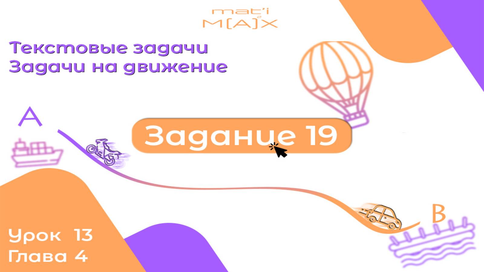 КАТЕР И ЛОДКА НА РЕКЕ