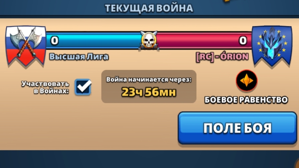 ⚔ ВЫСШАЯ ЛИГА VS [RC] - ORION 23.01.2024