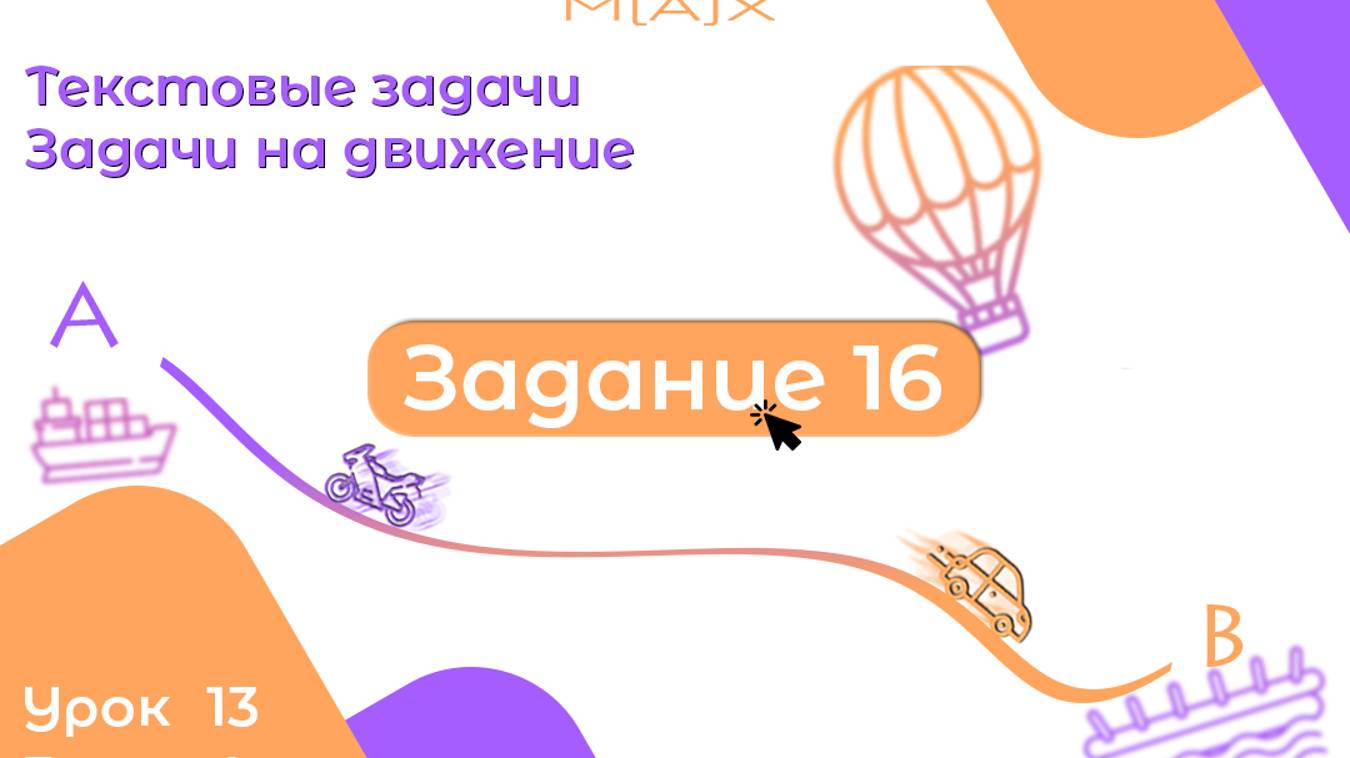 ДВЕ РЕКИ ПОД УГЛОМ 60 ГРАДУСОВ
