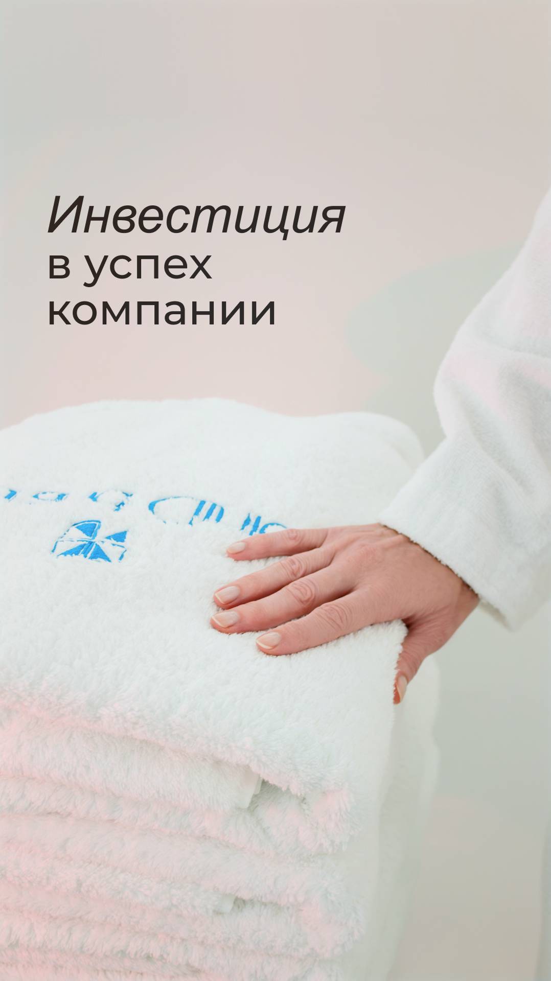 Инвестиция в сотрудниов