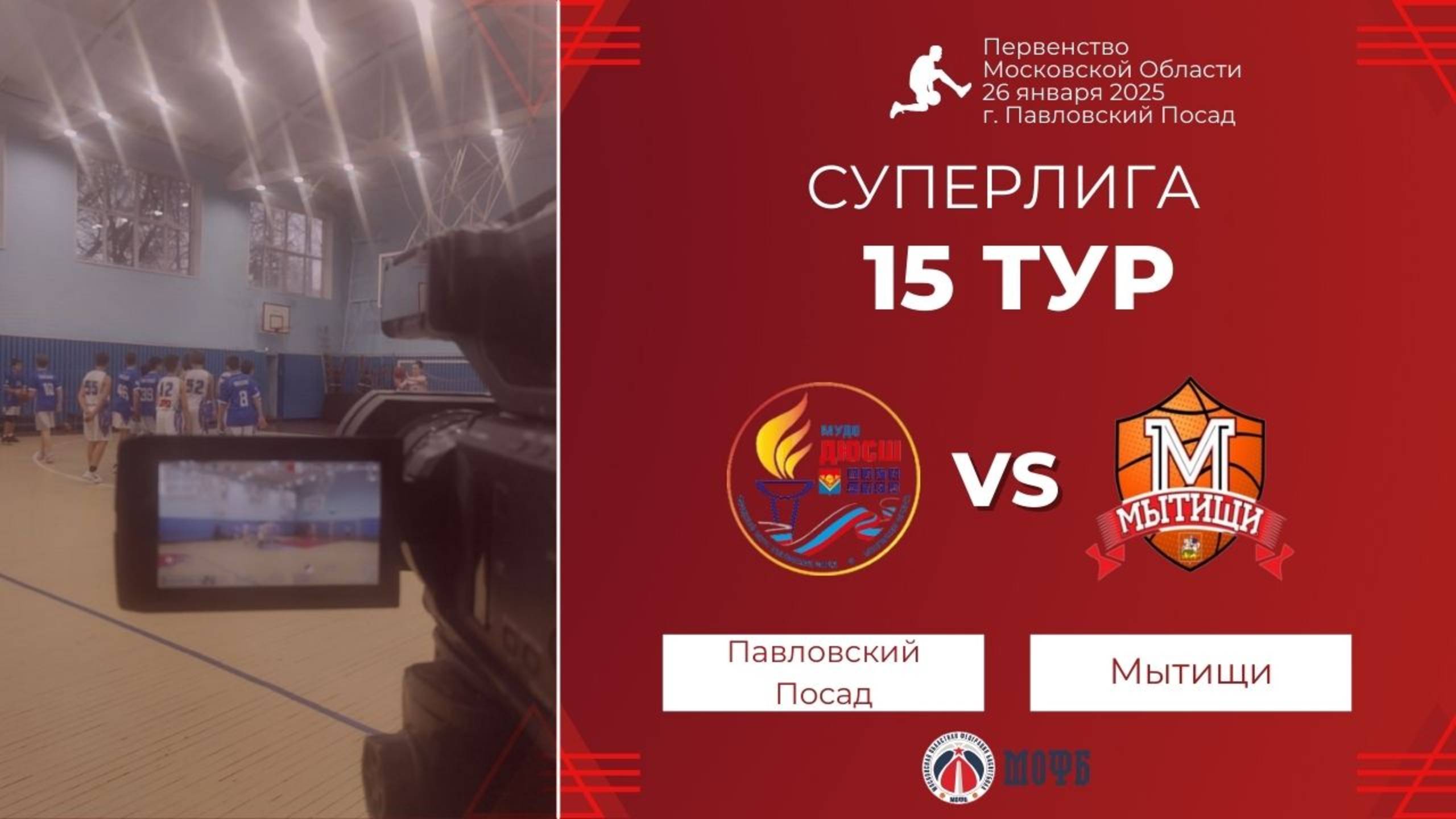 Павловский Посад - Мытищи | 15й тур | Первенство Московской области 2024/2025