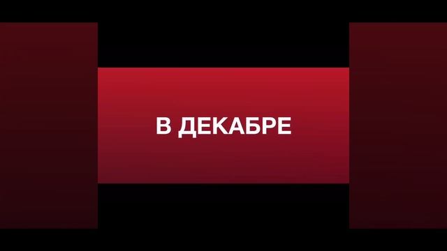М. Богдасаров: «Действуй ради своей мечты!Вдохновляющие уроки новогодней комедии «Папу маме заверни»
