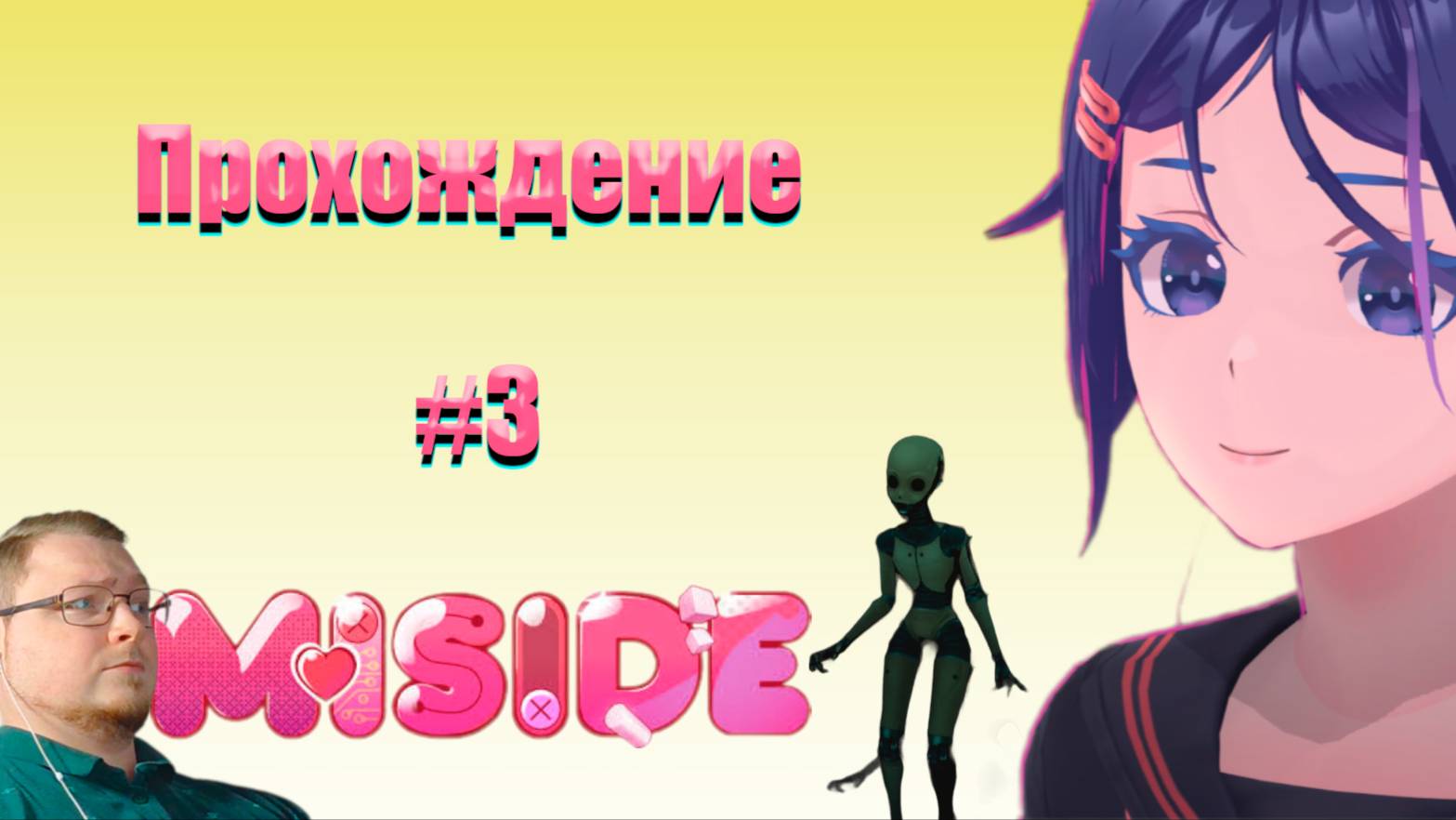 MiSide #3 l Бронников играет l Страшые манекены, сонная Мита и умная Мила! Играем в мини-игры.