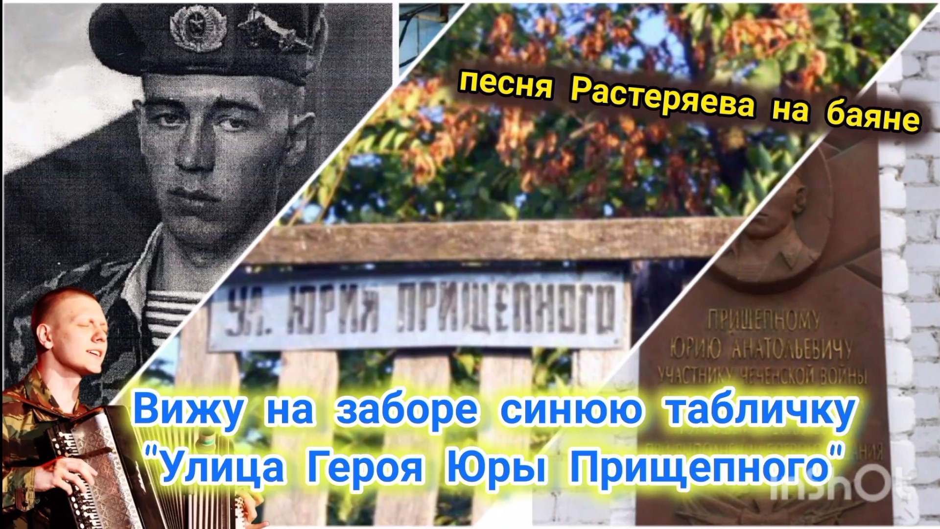 И.Растеряев - Про Юру Прищепного(кавер на баяне) #растеряев #песнинабаяне