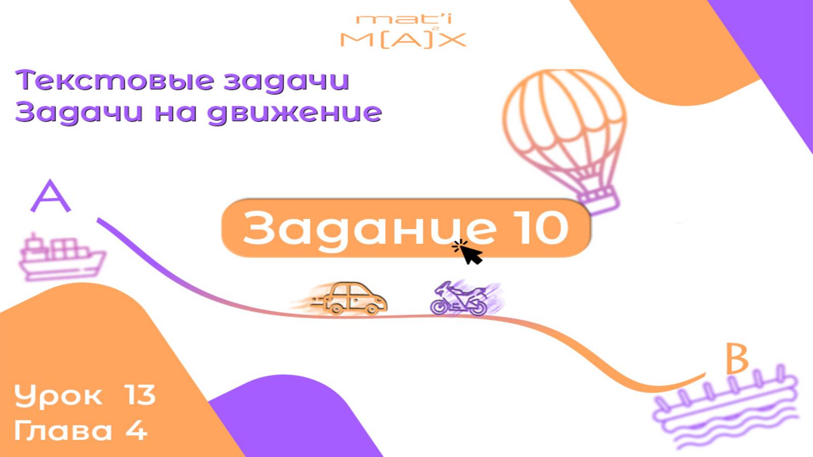 ВСТРЕЧИ АВТОБУСОВ