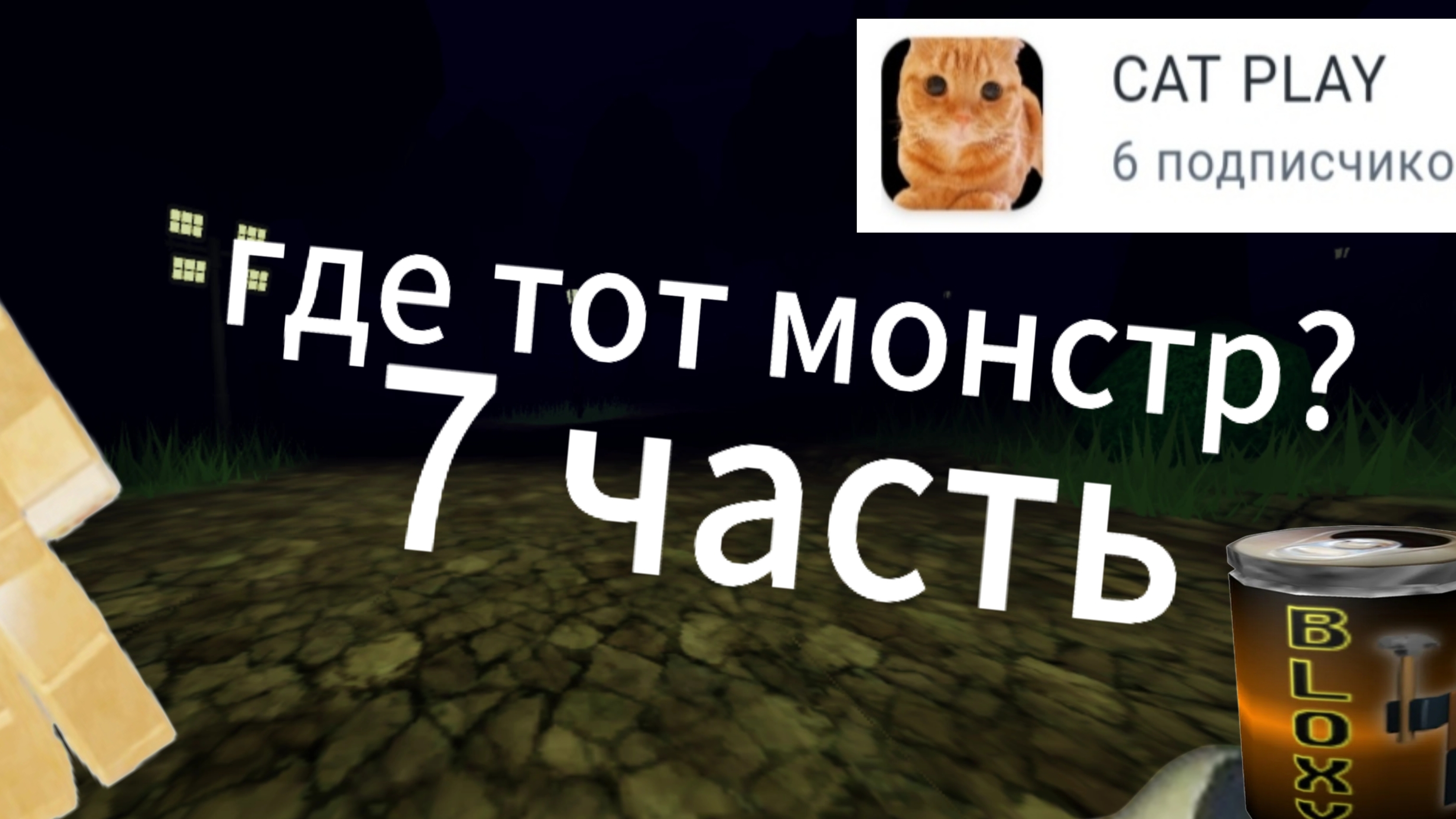 7 часть опасность (куда подевался дрэд???)
