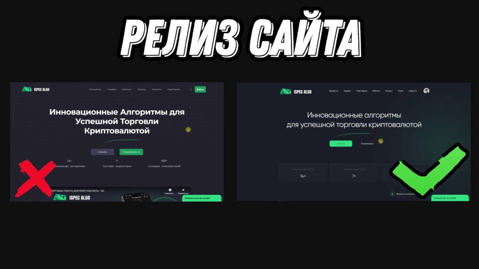 Релиз нового сайта iSpecAlgo