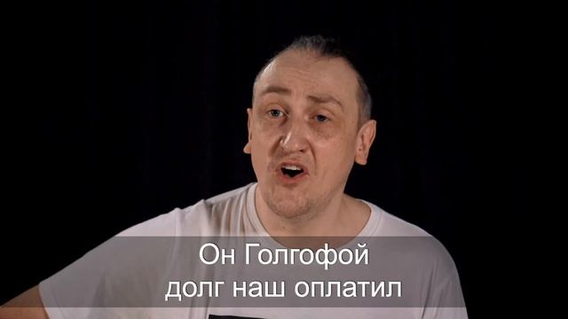 Пой с Нами - Славы Он достоин / He Is Worthy