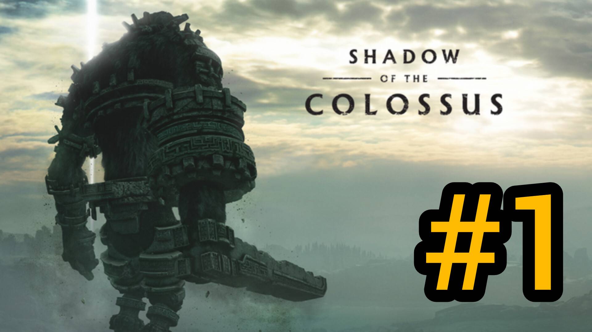 SHADOW OF THE COLOSSUS. В ТЕНИ КОЛОССА. КОЛОСС 1