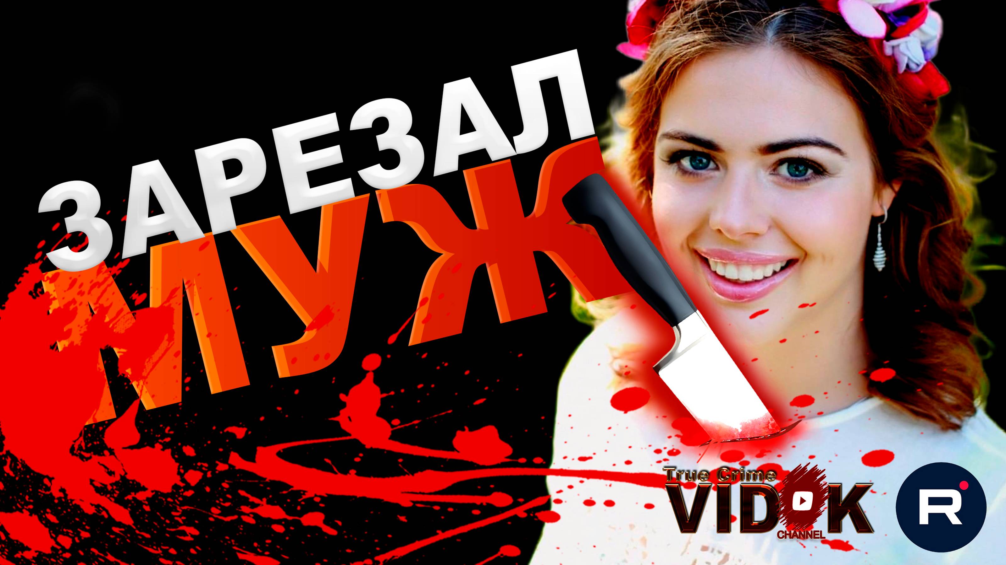 РАСЧЛЕНИЛ И В ЧЕМОДАН. Муж-немец убил Екатерину Бауманн.