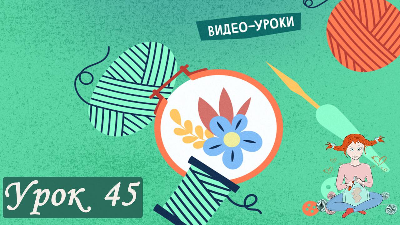 Идеально круглый круг Крючком Урок 45 [Идеально ровный Шар Крючком] Уроки Вязания Крючком для начина