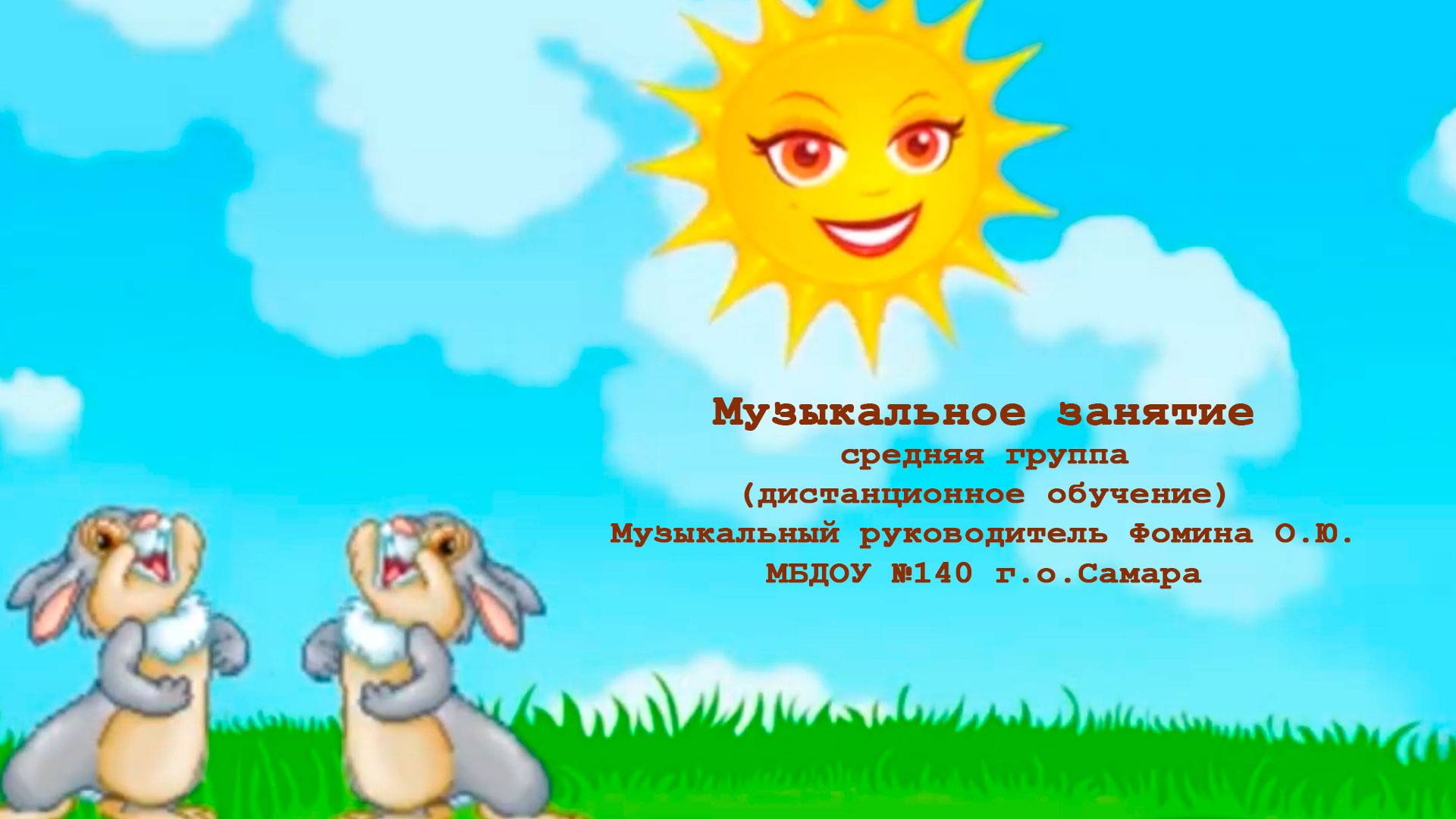 Музыкальное занятие средняя группа