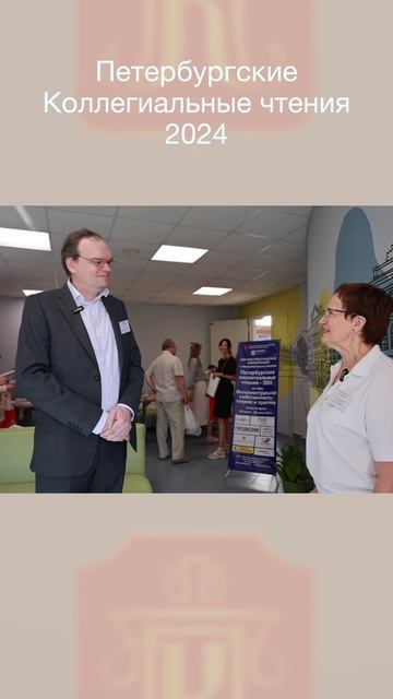 Зайцев Ю.С. — Интервью. Петербургские Коллегиальные чтения #2024 #spb