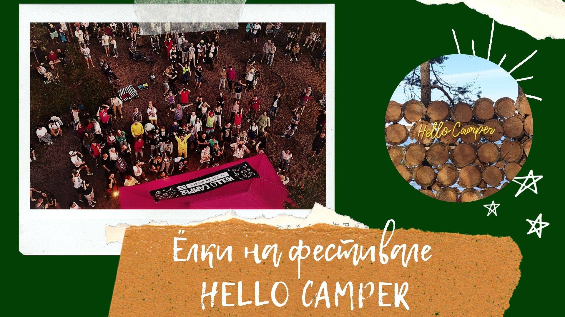 Hello Camper 2021.#VANLIFE на Ладожском озере.Автодома и не только.