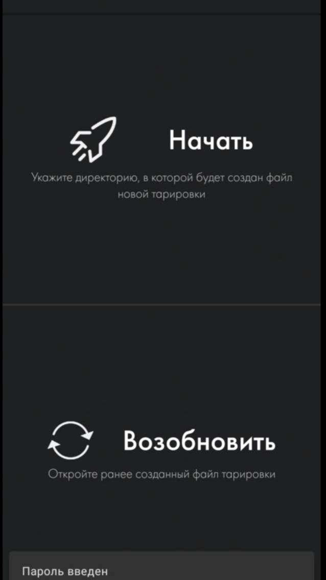Как настроить функцию математической тарировки в приложении Эскорт Конфигуратор?