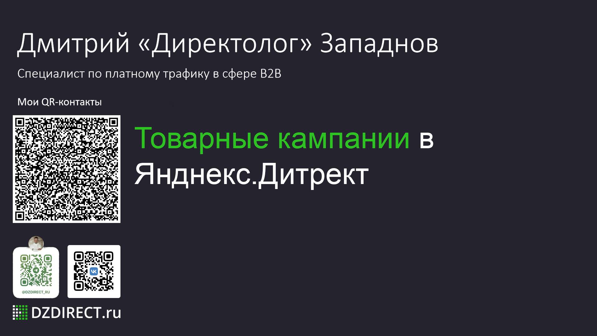 Товарные кампании в яндекс директ