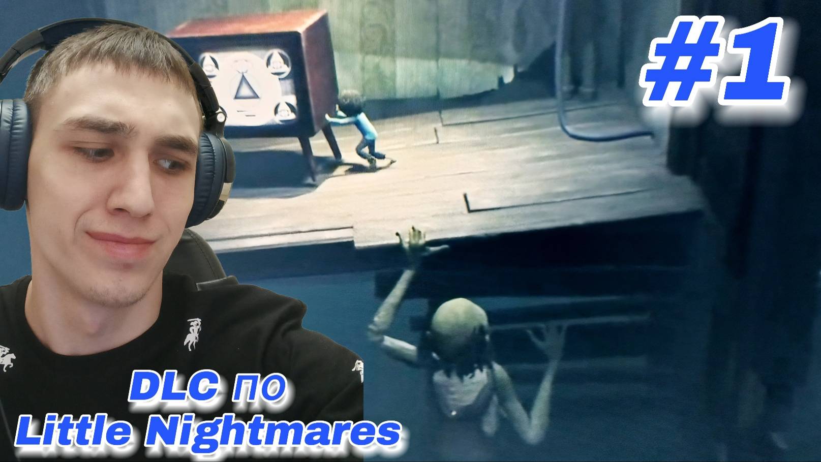 БЕГЛЕЦ И ТАЙНЫ ЧРЕВА - DLC по Little Nightmares! (Часть 1)