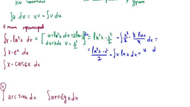Интегрирование по частям.  Интегралы для чайников 7 урок