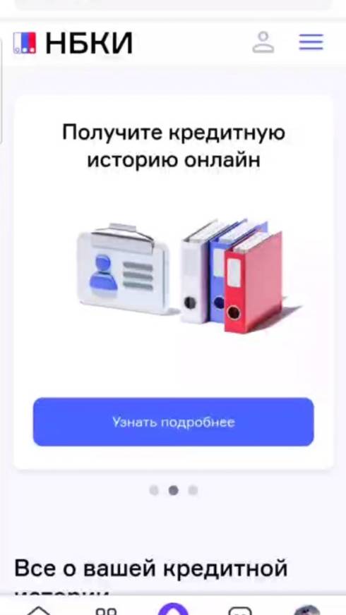 Как проверить свой кредитный рейтинг