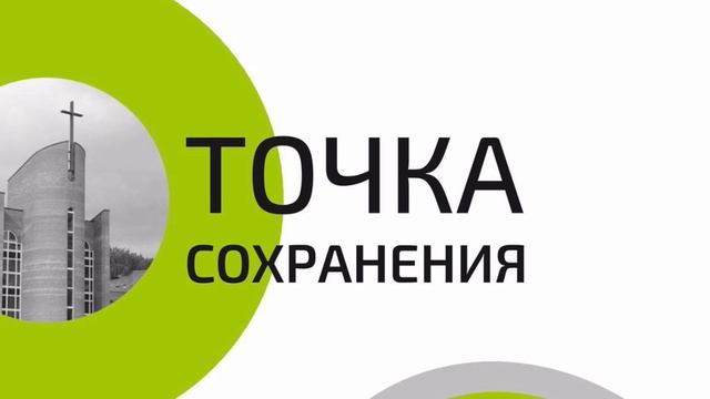 Богослужение 19.01.2025 | Точка сохранения | Тигран Апоян