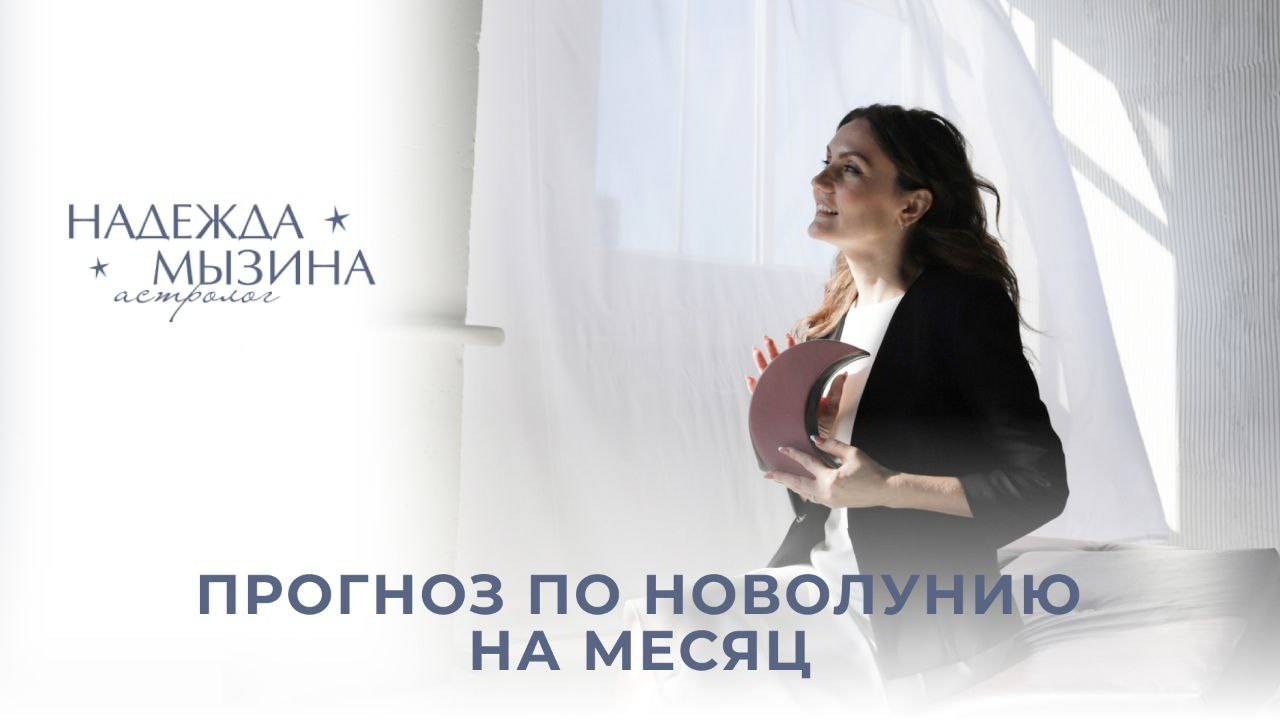 Позитивное Новолуние в Водолее 29 января. Загадай желание в Китайский Новый год.