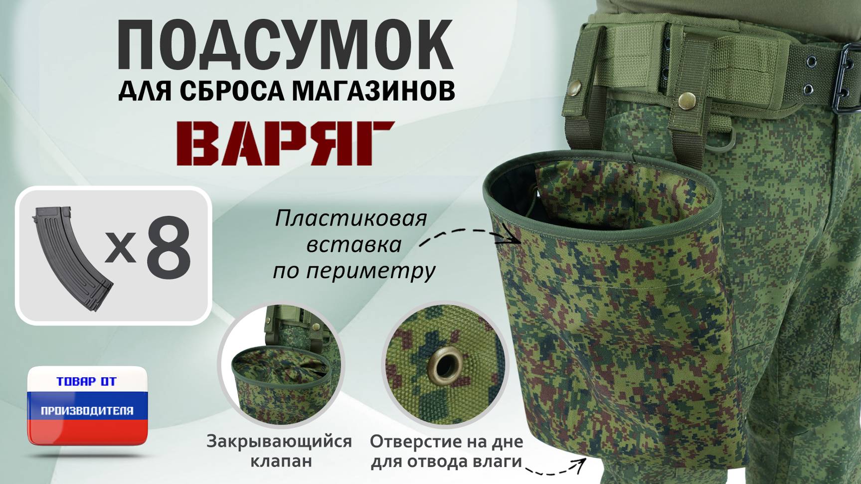 Подсумок для сброса магазинов "Варяг". Цвет: ЕМР (цифра). Промо-ролик.