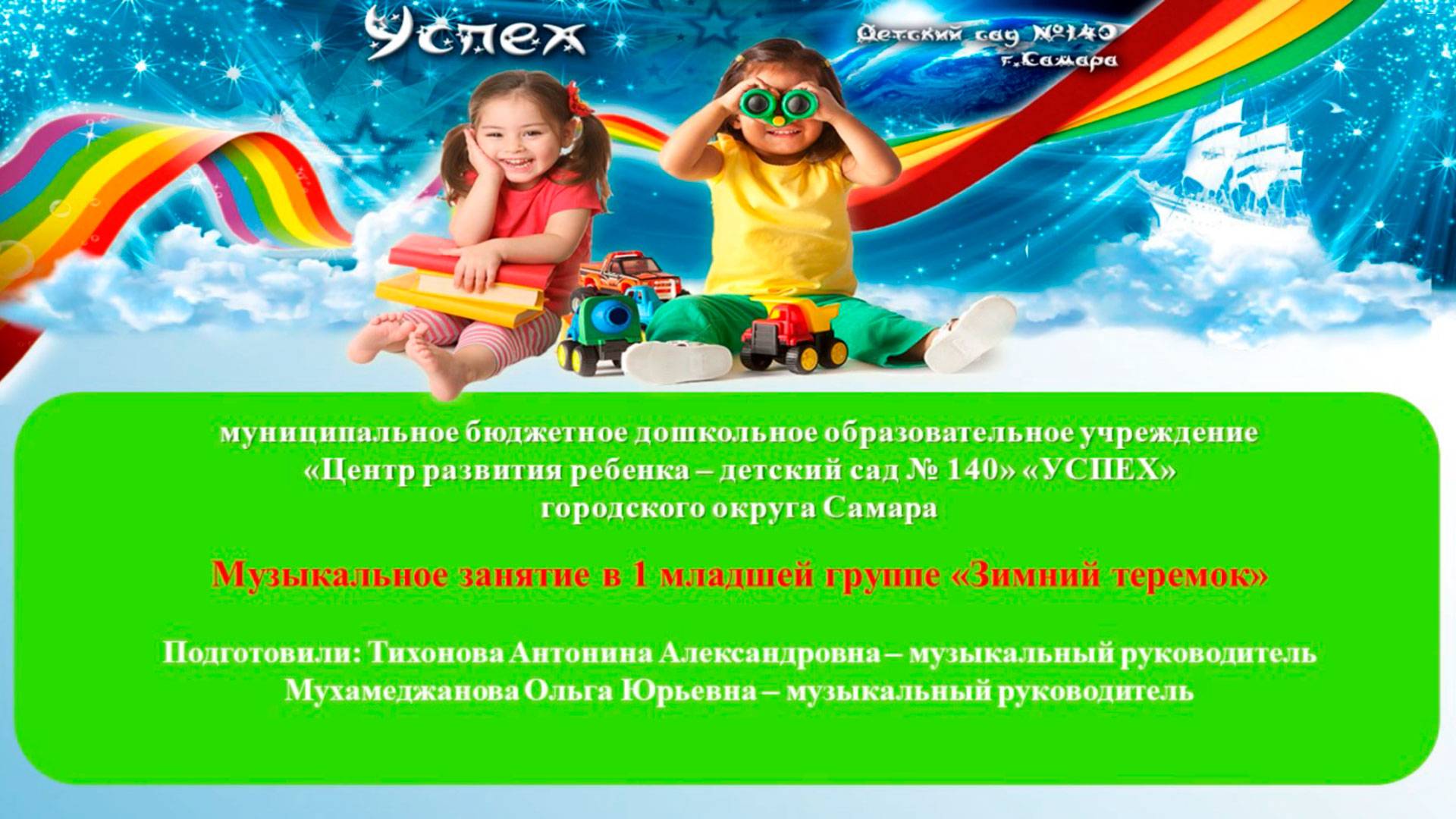 Зимний теремок