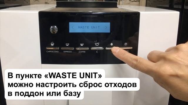 Обзор пунктов сервисного меню. Кофемашина Nizza