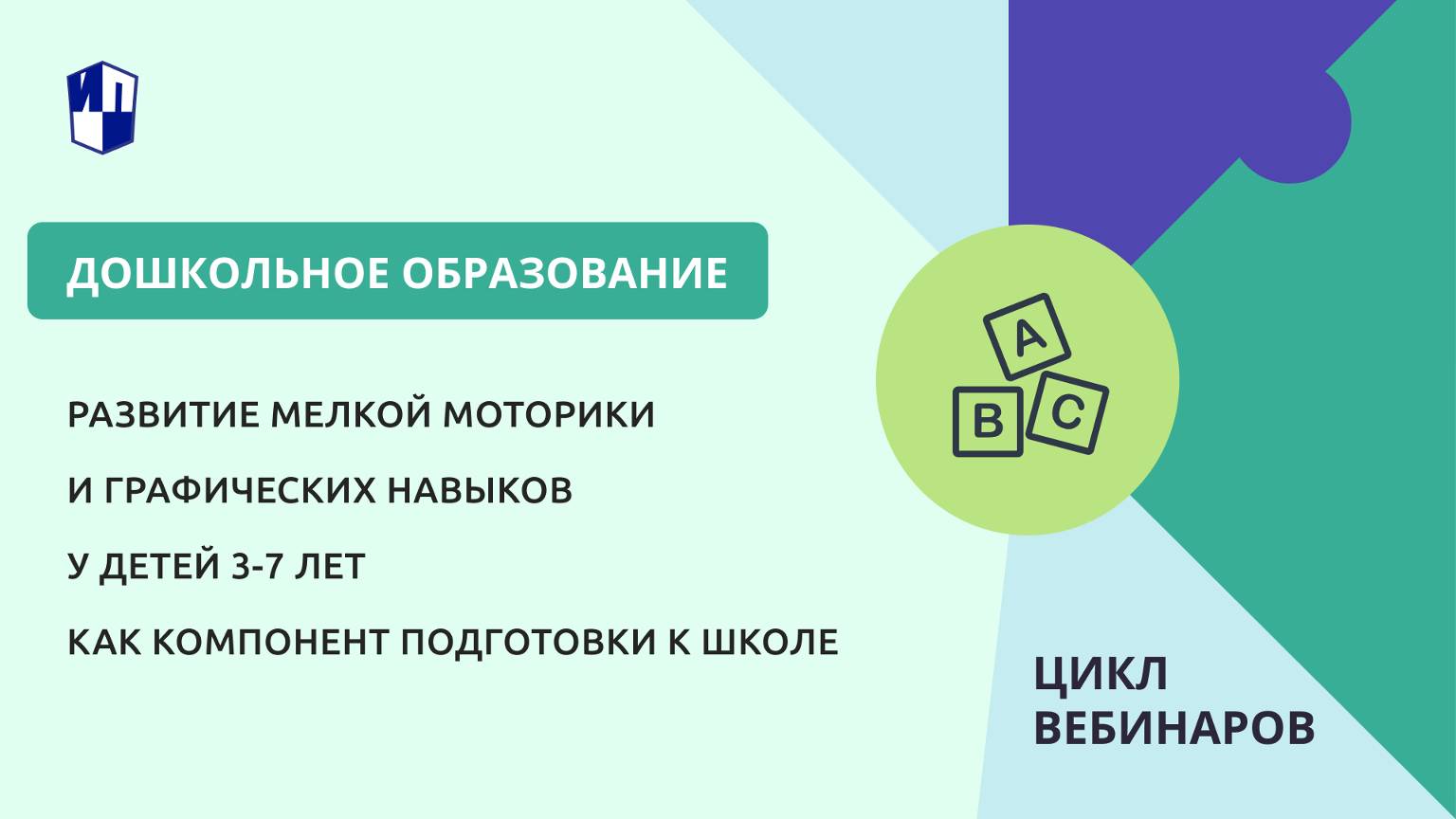Развитие мелкой моторики и графических навыков у детей 3-7 лет как компонент подготовки к школе