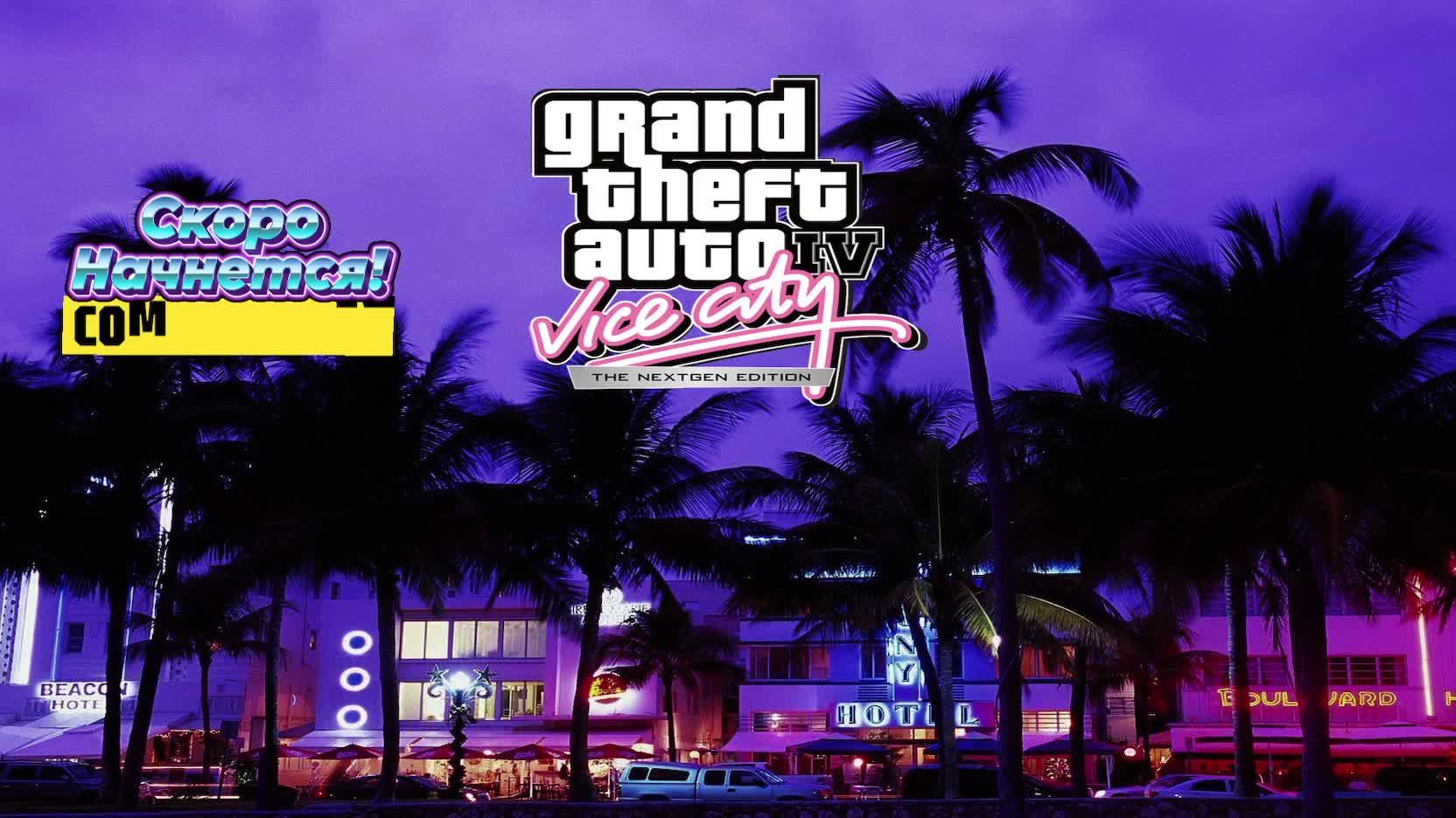 GTA Vice City Nextgen Edition (2)