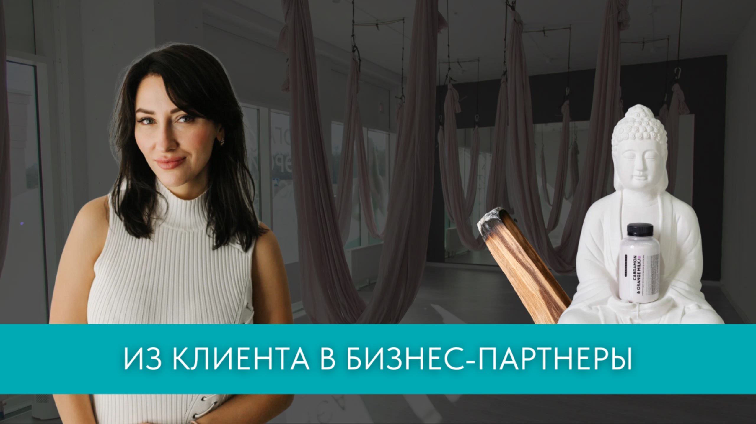 От клиента студии йоги до партнера по бизнесу: как я нашла свою миссию через йогу