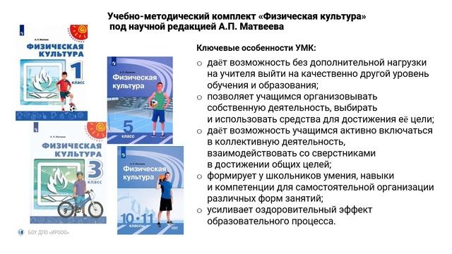 ФПУ 2025. Физическая культура