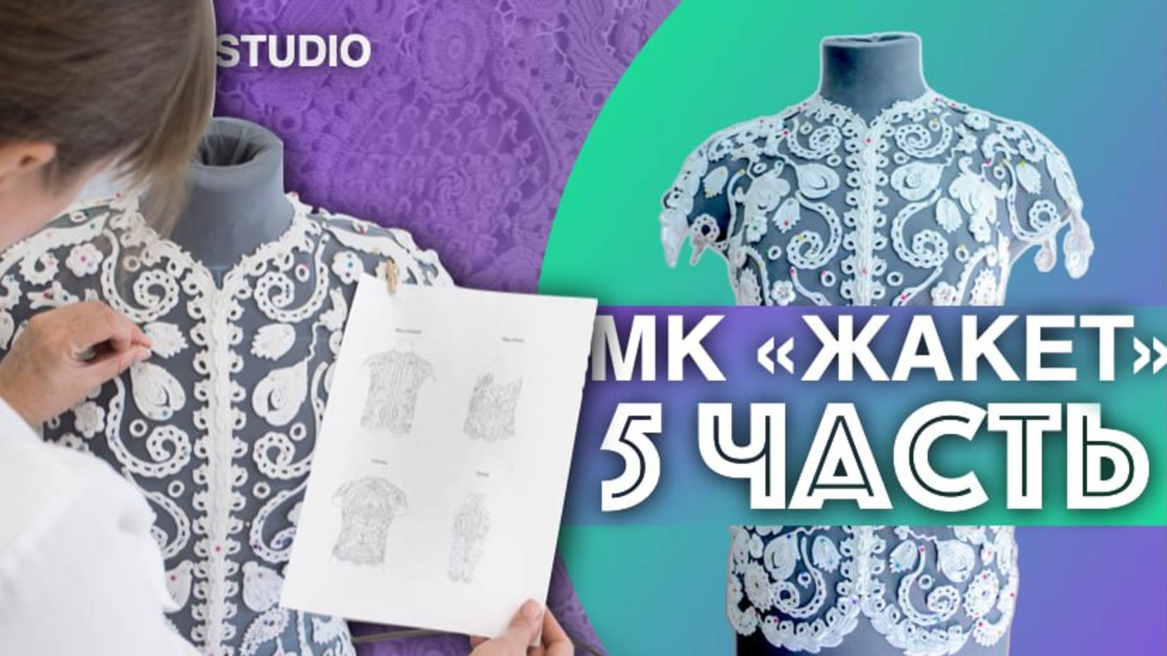 Обзор 5 части МК Жакет