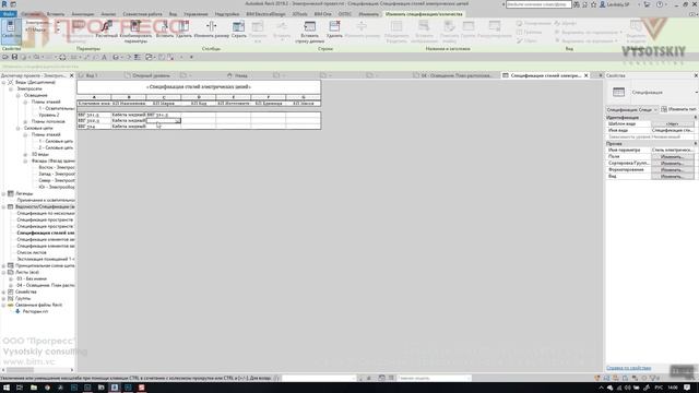 [Курс «Autodesk Revit Электрика»] Создание справочника кабеля и выбор кабеля