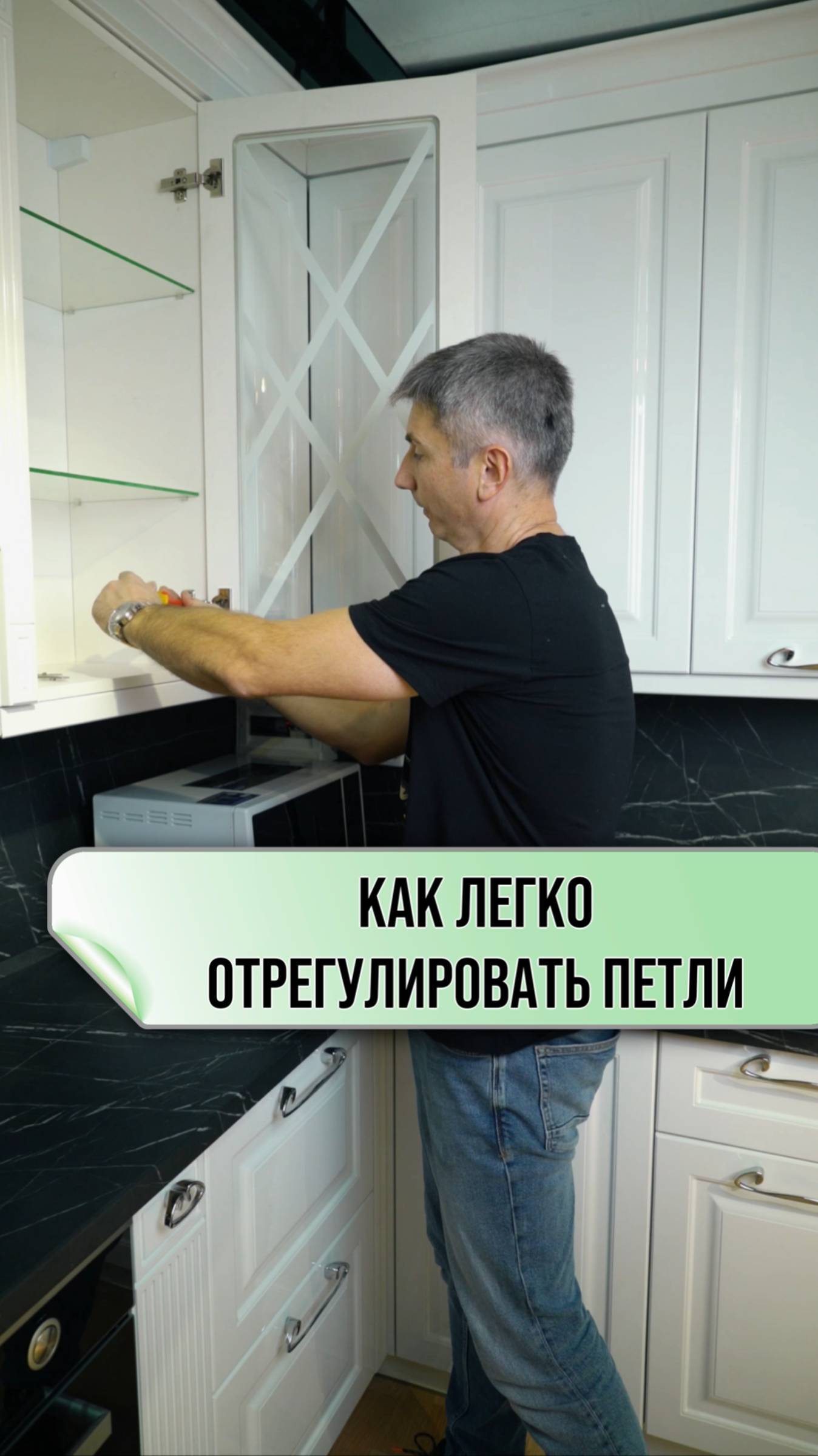 Как легко отрегулировать петли у шкафа.