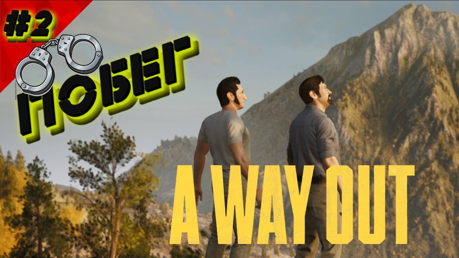 A WAY OUT - КООПЕРАТИВНОЕ ПРОХОЖДЕНИЕ #2