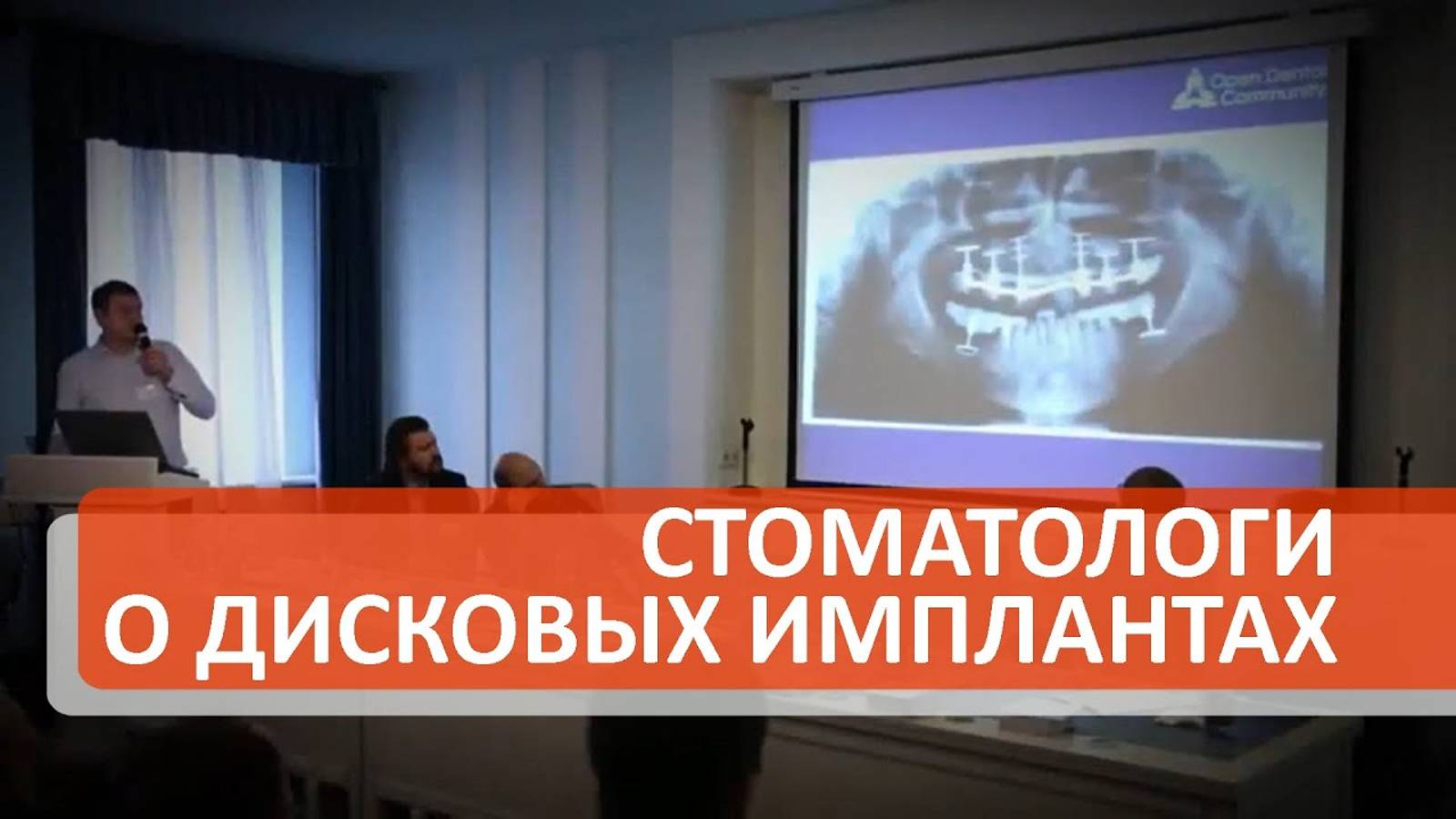 Дисковые базальные имплантаты для зубов. Мнение стоматологов. Simpladent. Симпладент.